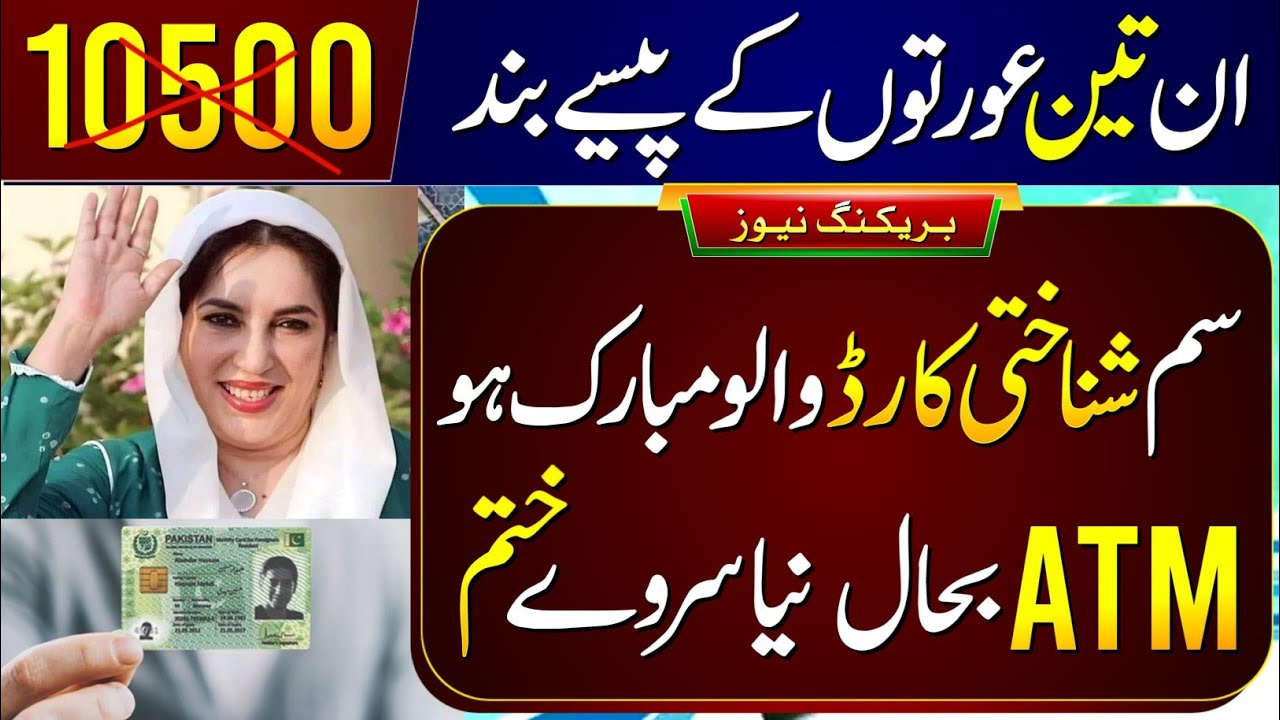 BISP 10500 Payment Check By CNIC | Benazir Kafalat 8171 | Dynamic Survey Online Apply | Bank ATM ...