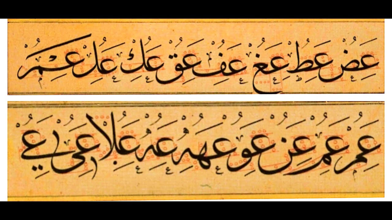 thuluth calligraphy course I LECTURE 24 - YouTube