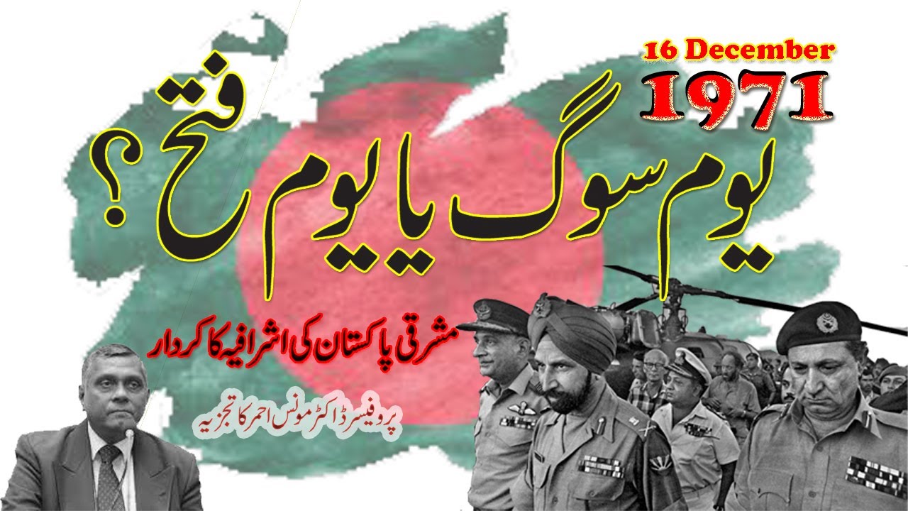 16 December 1971 is a victory day or a sad day? A Critical Analysis by ...
