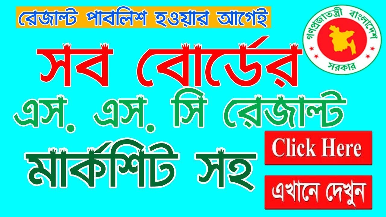 SSC Result 2020- www.educationboardresults.gov.bd - YouTube