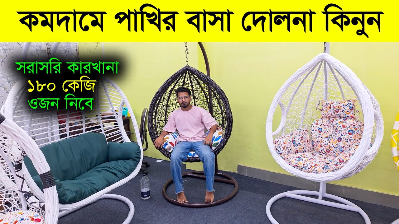 পাইকারি দামে পছন্দের সকল দোলনা কিনুন সরাসরি কারখানা থেকে 😱 Swing/Dolna ...