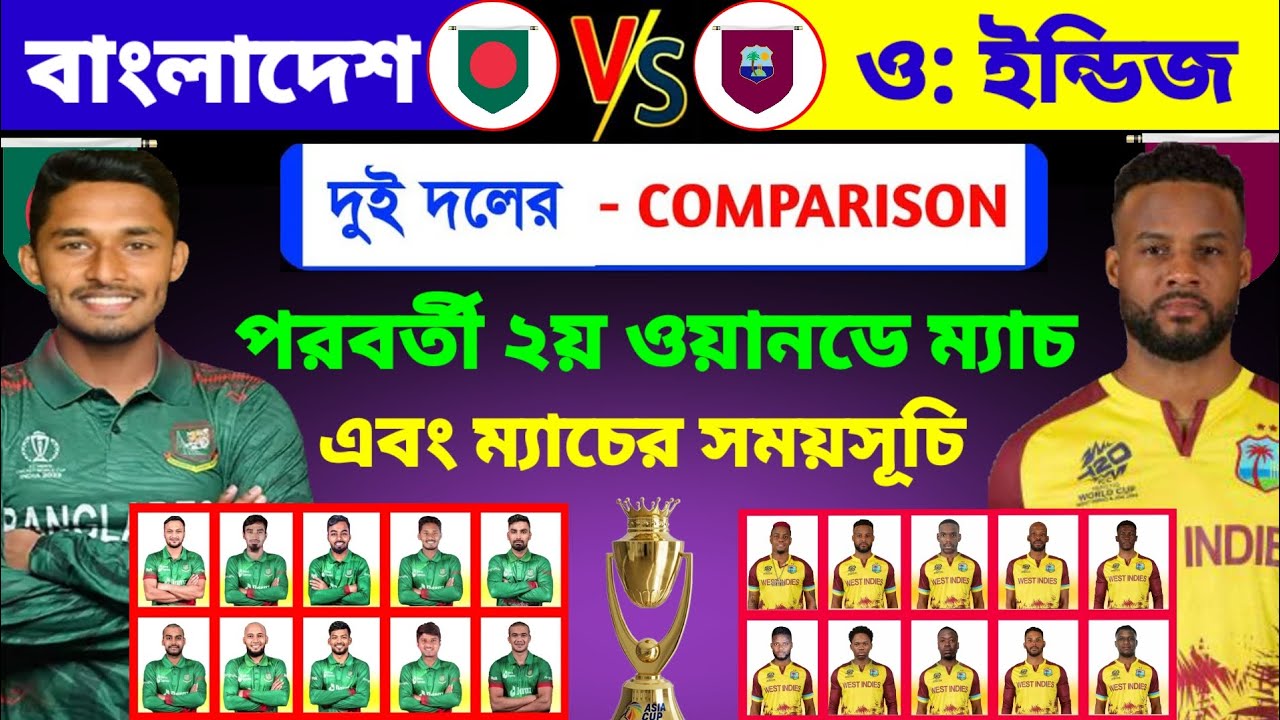 2nd ODI match Bangladesh vs West indies details and comparison | Bangladesh vs West indies odi ...