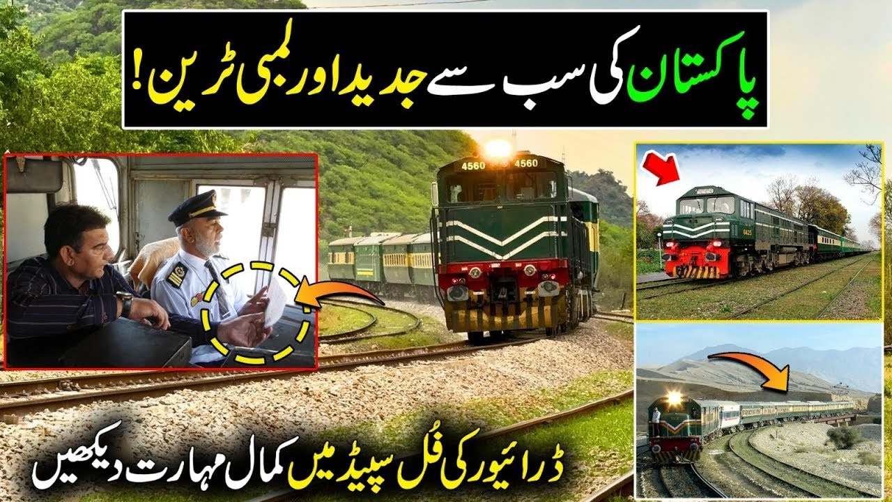 Pakistan's Most Advanced & Fastest Train | Automatic Train Engine ...