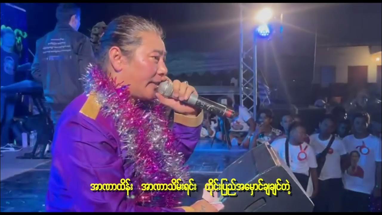 တေးရေး ကိုကိုကျော် တေးဆို။ Aung Thaw 1star ဗိုလ်ချုပ်အောင်ဆန်း အညာသားပါတေးရေး.. - YouTube