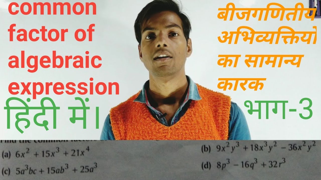common-factor-of-algebraic-expressions-algebraic-expressions-ka-common