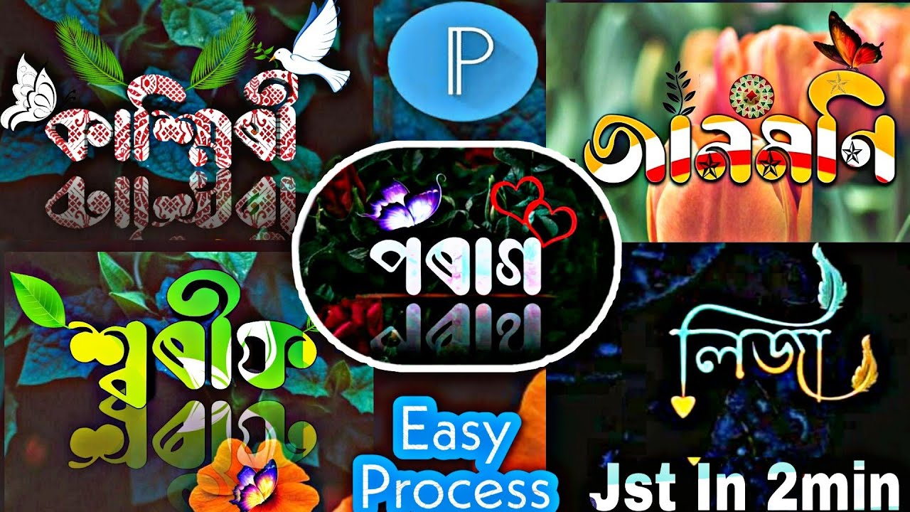 Assamese Viral Font How To Write Stylish Assamese Name Pixellab Latest assamese-viral-font-how-to-write-stylish-assamese-name-pixellab-latest