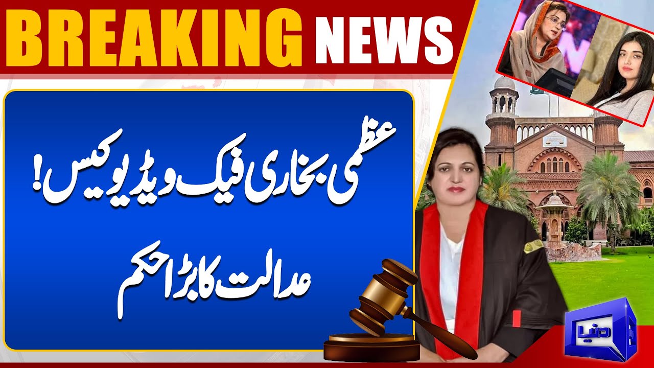 Uzma Bukhari deep Fake Video | Who Is Behind ? High Court Strict Action ...