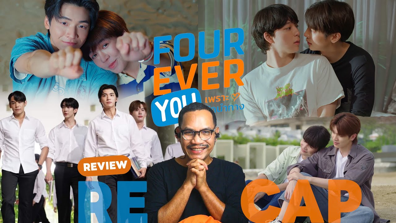 RECAP | คุยกันหลังดู FOUREVER YOU - เพราะรักนำทาง PART 1 | STUDIO JOEY - YouTube
