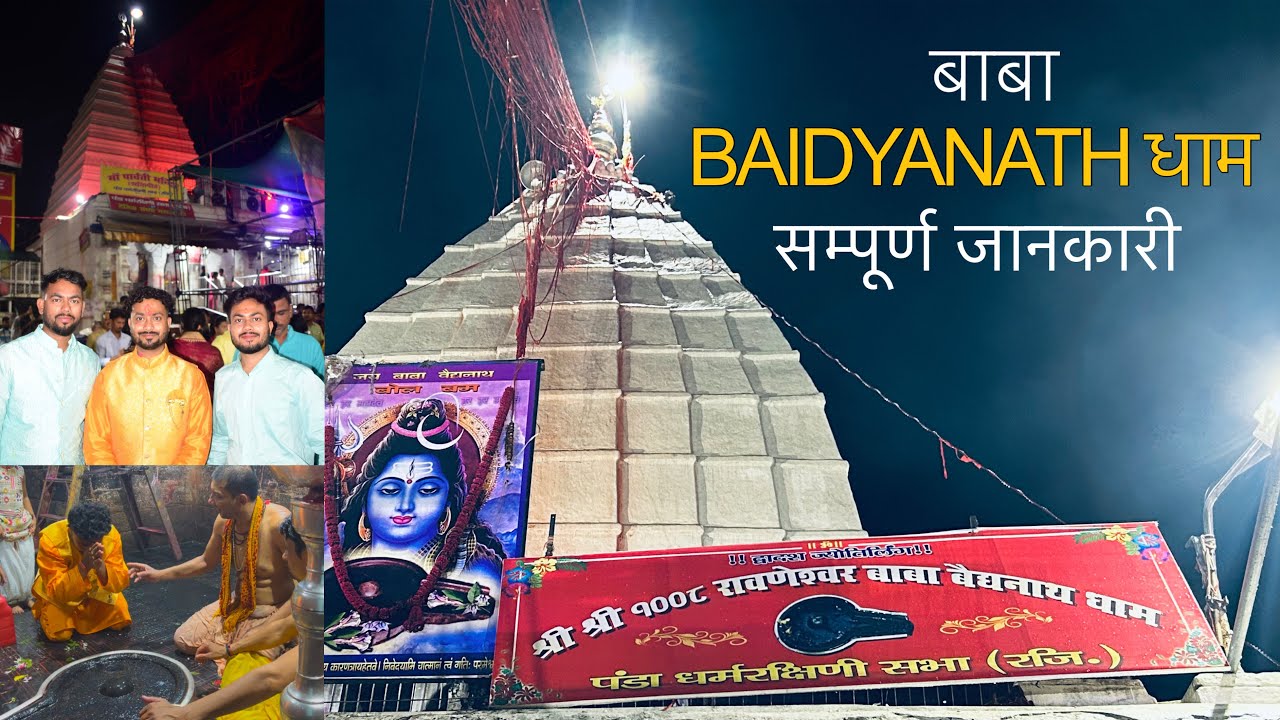 Baba Baidyanath Dham Temple | Baba Dham Itinerary & Baidyanath Dham ...