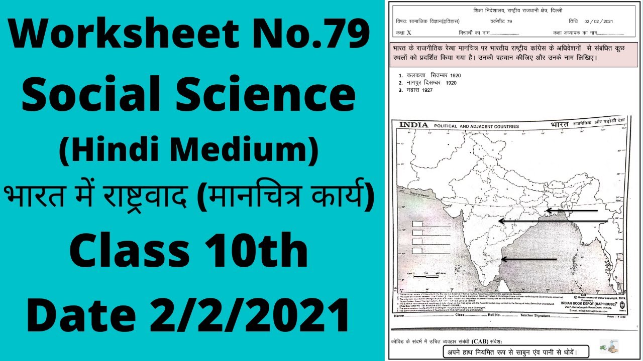 Class 10 worksheet 79 SST : Hindi Medium : 2/2/2021: sst worksheet 79 ...