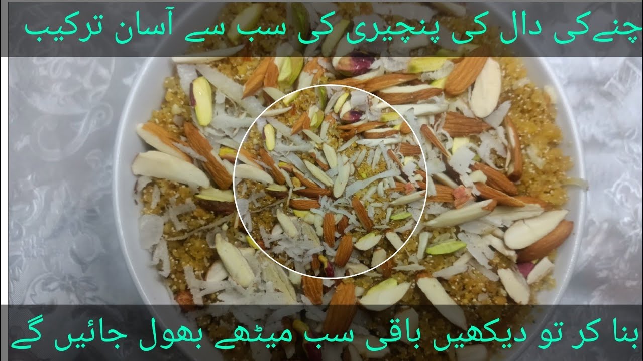 Chanay ke dal ke panjeere/چنے کی دال کی پنجیری/special winter recipe ...