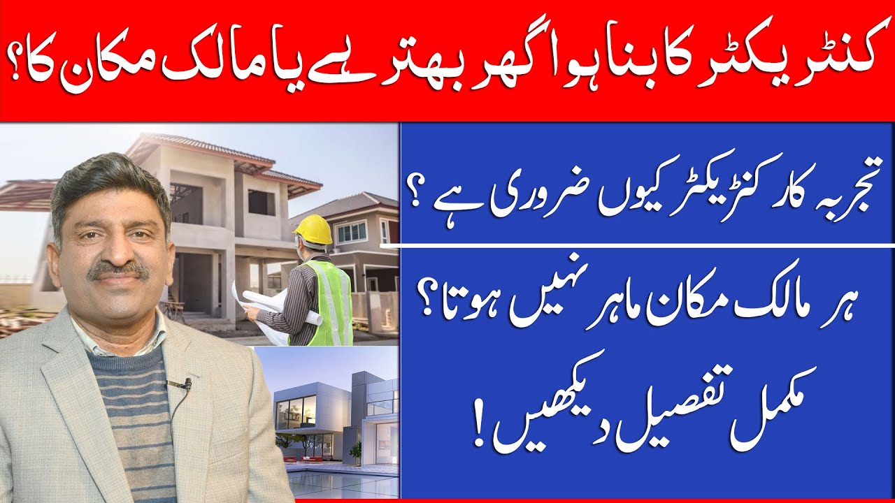 Home Construction Contractor vs Owner Builder - YouTube