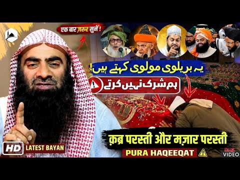 SHIRK Kya Hai? 😱 Qabar Parasti Aur Mazar Parasti Ki Haqeeqat | Sheikh Tauseef Ur Rehman