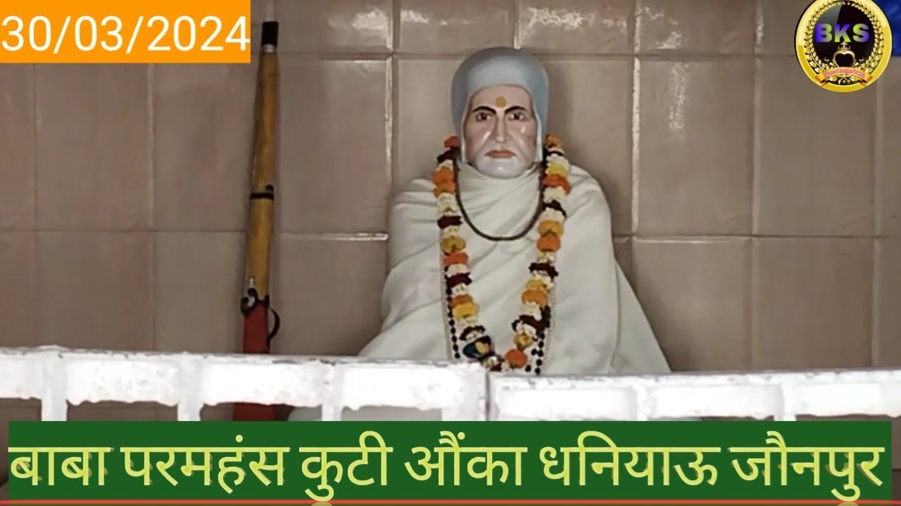 Baba Paramhans Mandir Aunka Jaunpur Uttar Pradesh| बाबा परमहंस मंदिर औंका जौनपुर | Mandir ...