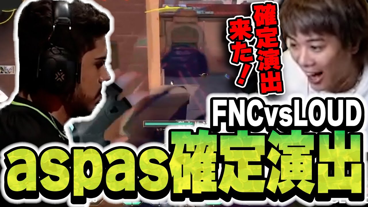 【FNATIC vs LOUD】aspasが本気を出す確定演出に大興奮のみっちーwwww【VALORANT】 - YouTube