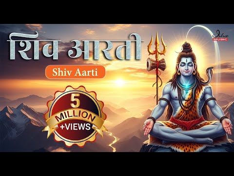 Shiv Aarti - Sheesh Gang Ardhang Parvati (with Hindi lyrics)