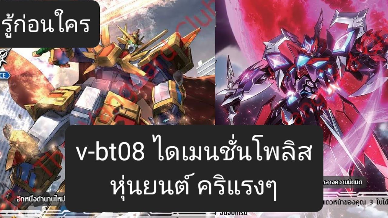 รู้ก่อนใคร แวนการ์ด ไดเมนชั่นโพลิส v-bt08 หุ่นยนต์ต่างมิติ ฮีโร่อวกาศ ...