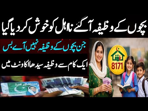 Waseela Taleem Wazifa Update Today | Aj Se Bacho K Wazifa Milna Shuro | Help Desk New Update 