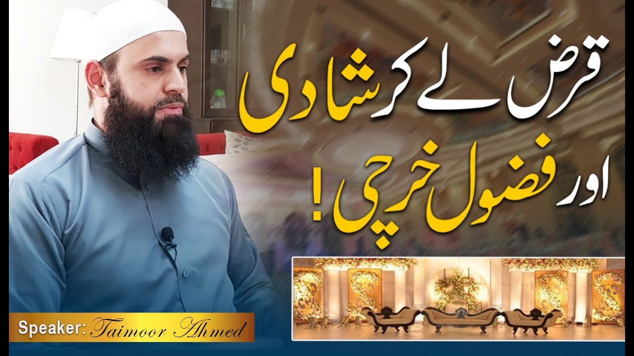 Qarz Lay Kar Shadi Aur Fazool Kharchi - Taimoor Ahmed - YouTube