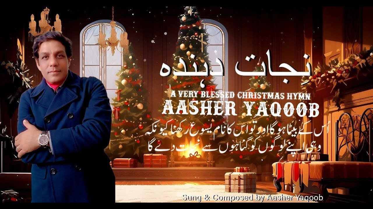 NAJAT DAHINDA NEW CHRISTMAS GEET 2024 - YouTube