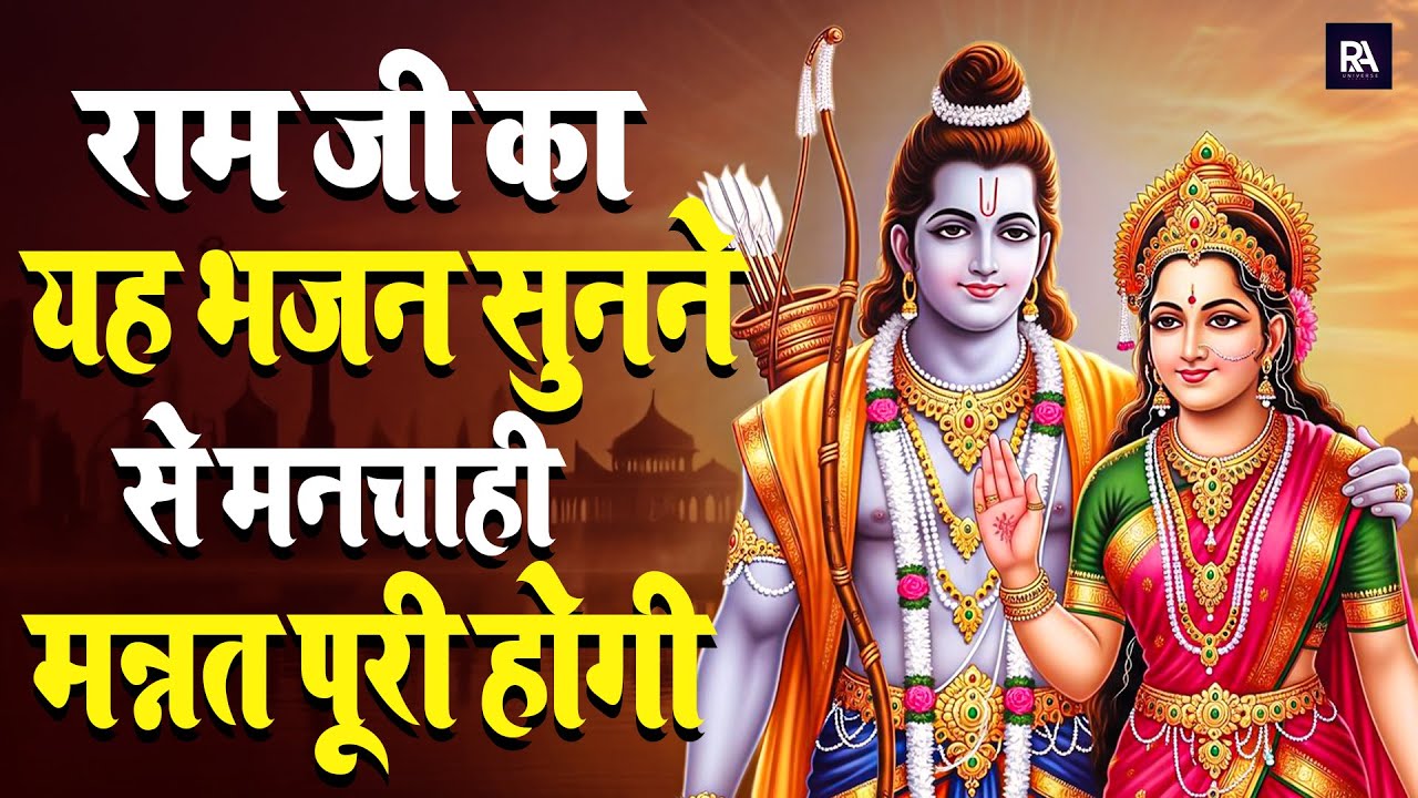 Nonstop Shri Ram Bhajans 2025 | Ram Aayenge | Superhit Bhakti Songs ...