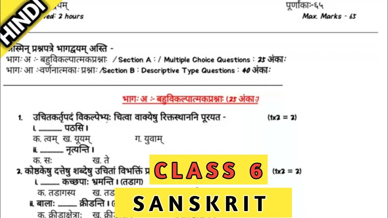 Dav Class 6 Question Paper Of Pre Mid Term Of Sanskrit Dav Public dav-class-6-question-paper-of-pre-mid-term-of-sanskrit-dav-public