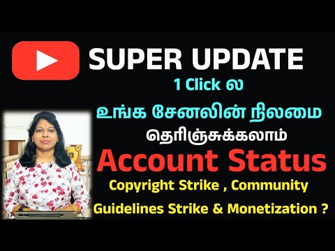 Youtube super update account status - உங்க சேனலின் நிலமை உடனே தெரிஞ்சுக்கலாம் / Shiji Tech Tamil