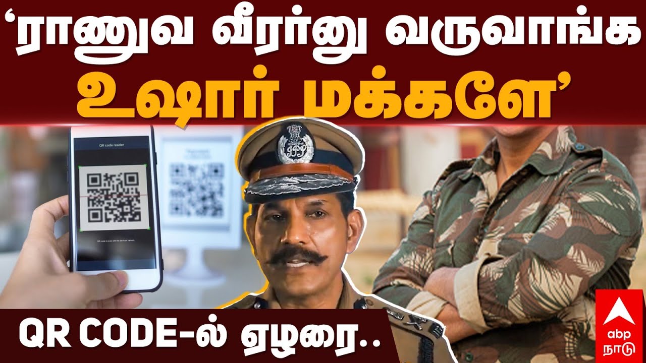 DGP Sylendra Babu Warning|"இராணுவ வீரர்னு வருவாங்க.. உஷார்"QR CODE-ல் ...