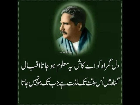 20 sher by Allama Iqbal RA Allama Iqbal poetry in urdu - YouTube