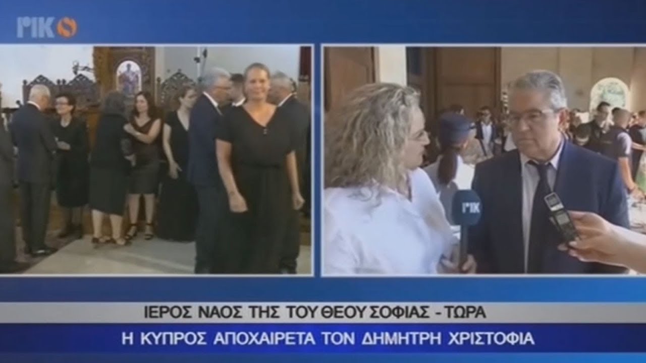 Ο Δ. ΚΟΥΤΣΟΥΜΠΑΣ ΣΤΗΝ ΚΗΔΕΙΑ ΤΟΥ ΧΡΙΣΤΟΦΙΑ - YouTube