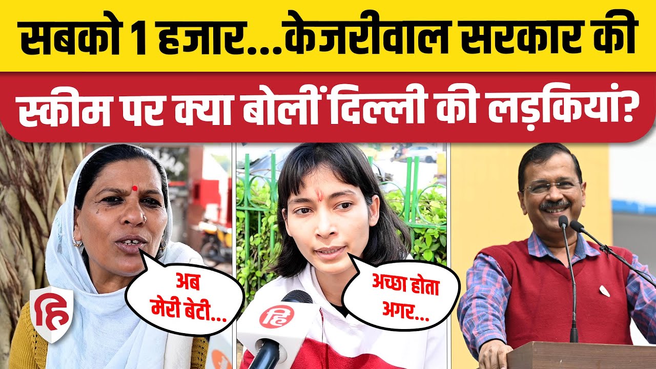 AAP Mahila Samman Yojna: Women's Day से पहले Kejriwal सरकार का बड़ा ...