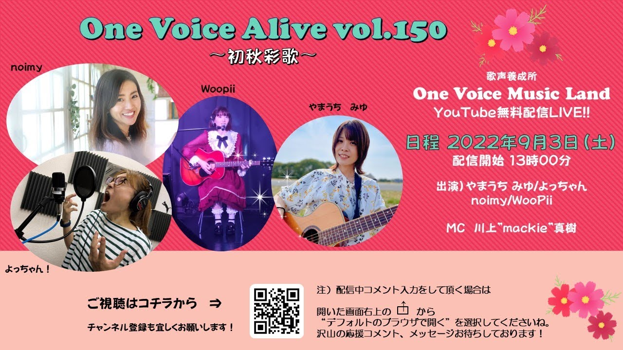One Voice Alive vol.150 ～初秋彩歌～ - YouTube
