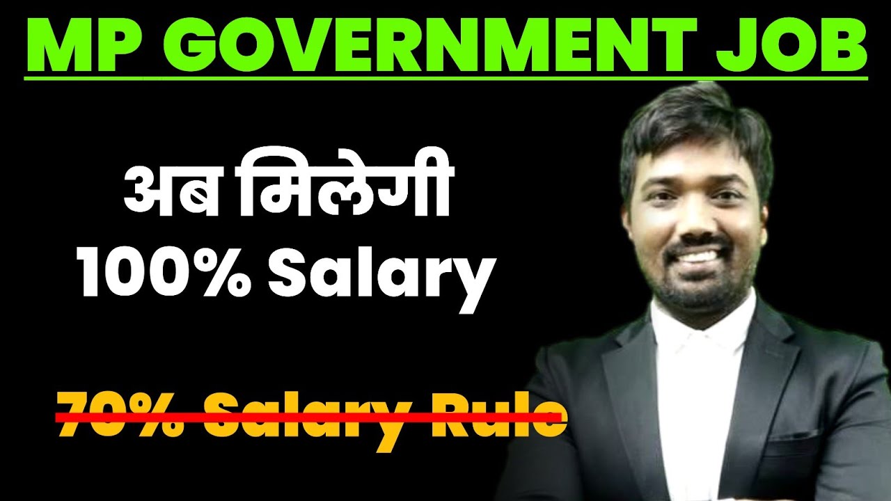 अब मिलेगी 100% Salary ! mp 70% salary rules | mp government jobs salary ...