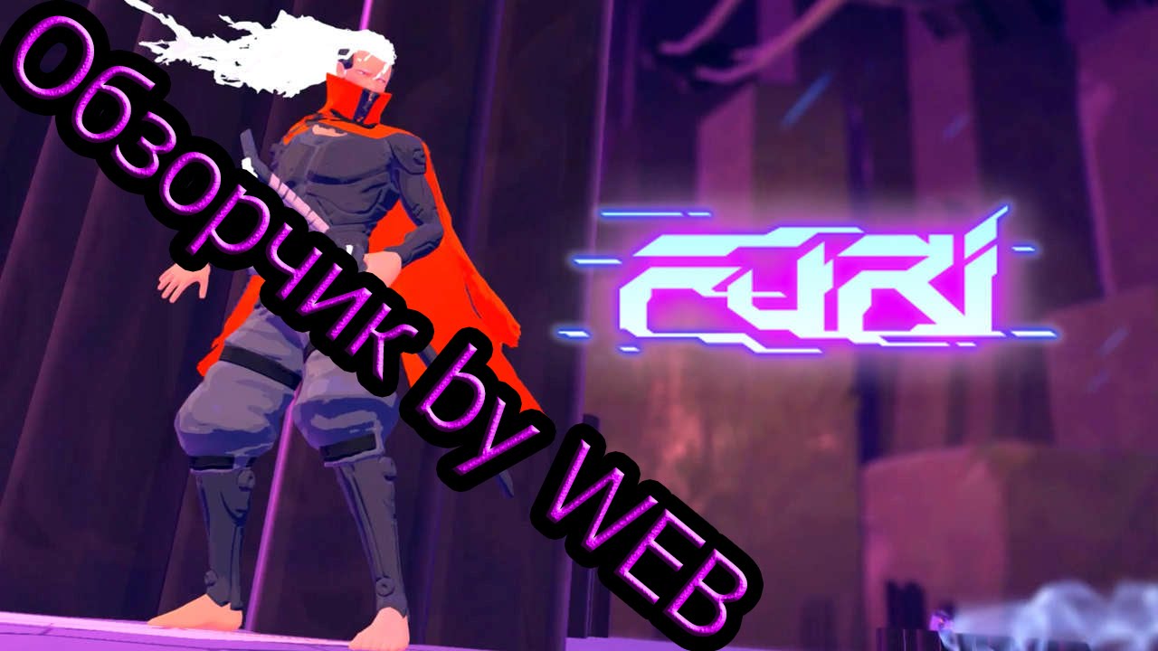 FURI PC GAME 2016 - ОБЗОР/Геймплей - YouTube