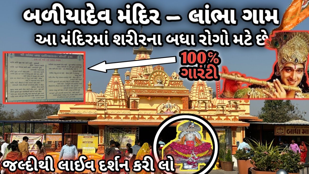 Lambha temple Ahmedabad Gujarat || Baliya Dev mandir || Lambha ...