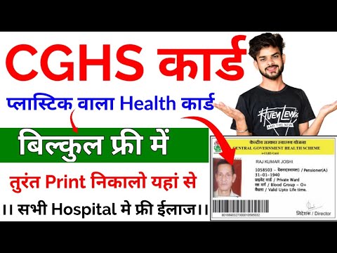 CGHS Card Kaise Banaye | How to Apply cghs card Online 2022 | cghs card ...