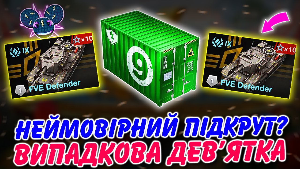 🤑ВІДКРИТТЯ НОВИХ ГРАНДІОЗНИХ КОНТЕЙНЕРІВ ВИПАДКОВА ДЕВ'ЯТКА / FVE ...