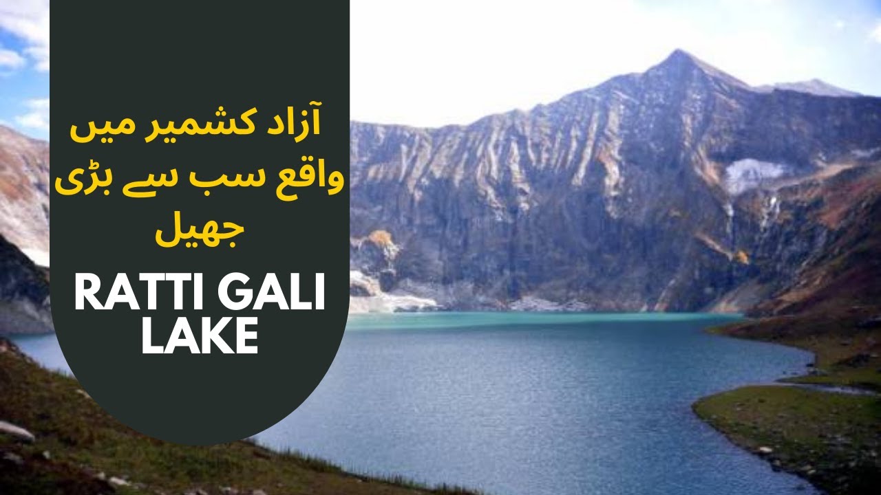 Ratti Gali Lake | Most Beautiful Lake In Kashmir | Neelum Valley AJK ...