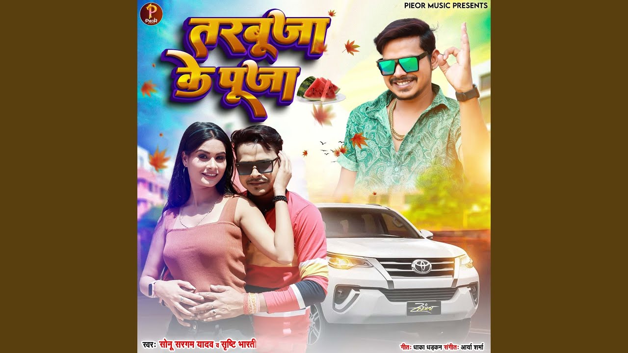 Tarbuja Ke Puja - YouTube