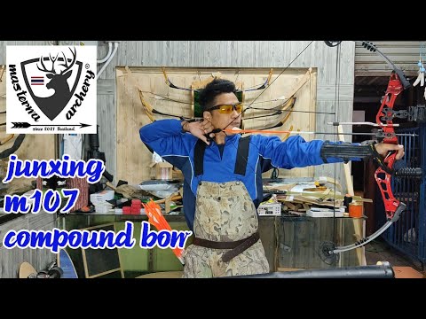 ธนู Compound Bow Junxing M107 สีสวยโฮก ยิงง่าย น่าลอง - YouTube