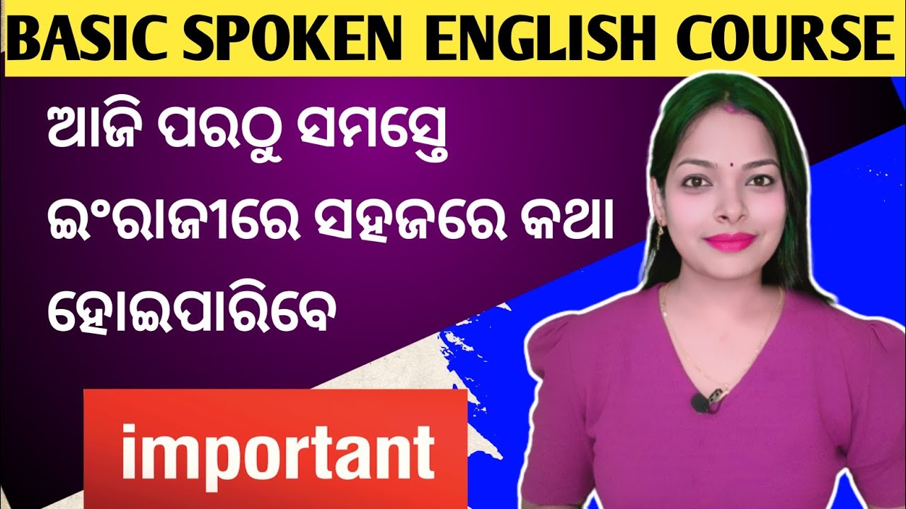 SPOKEN ENGLISH TIPS & TRICKS| English କହିବା ଏମିତି ହିଁ ଶିଖନ୍ତି|Basic ...