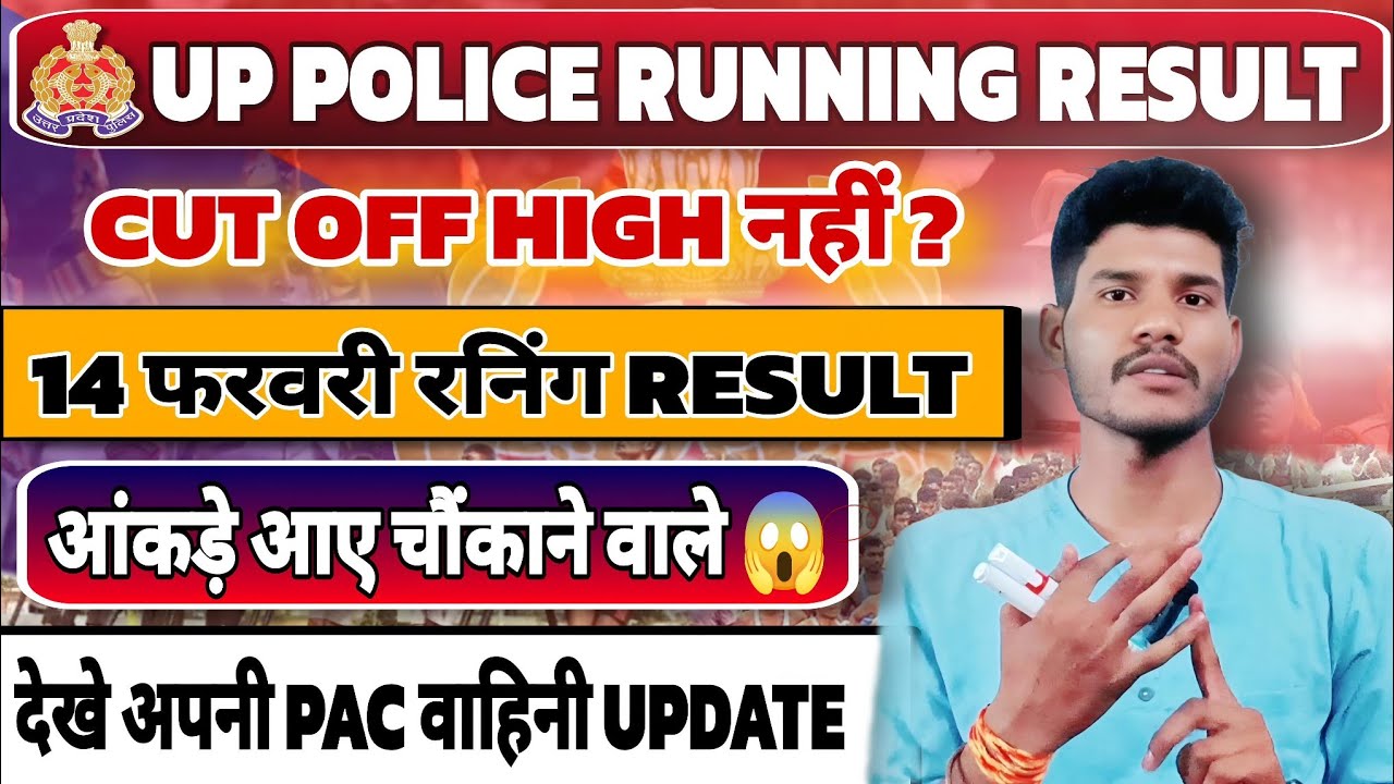 14 February 2025🔥up police running result update | upp final cut off | SP SELF STUDY - YouTube