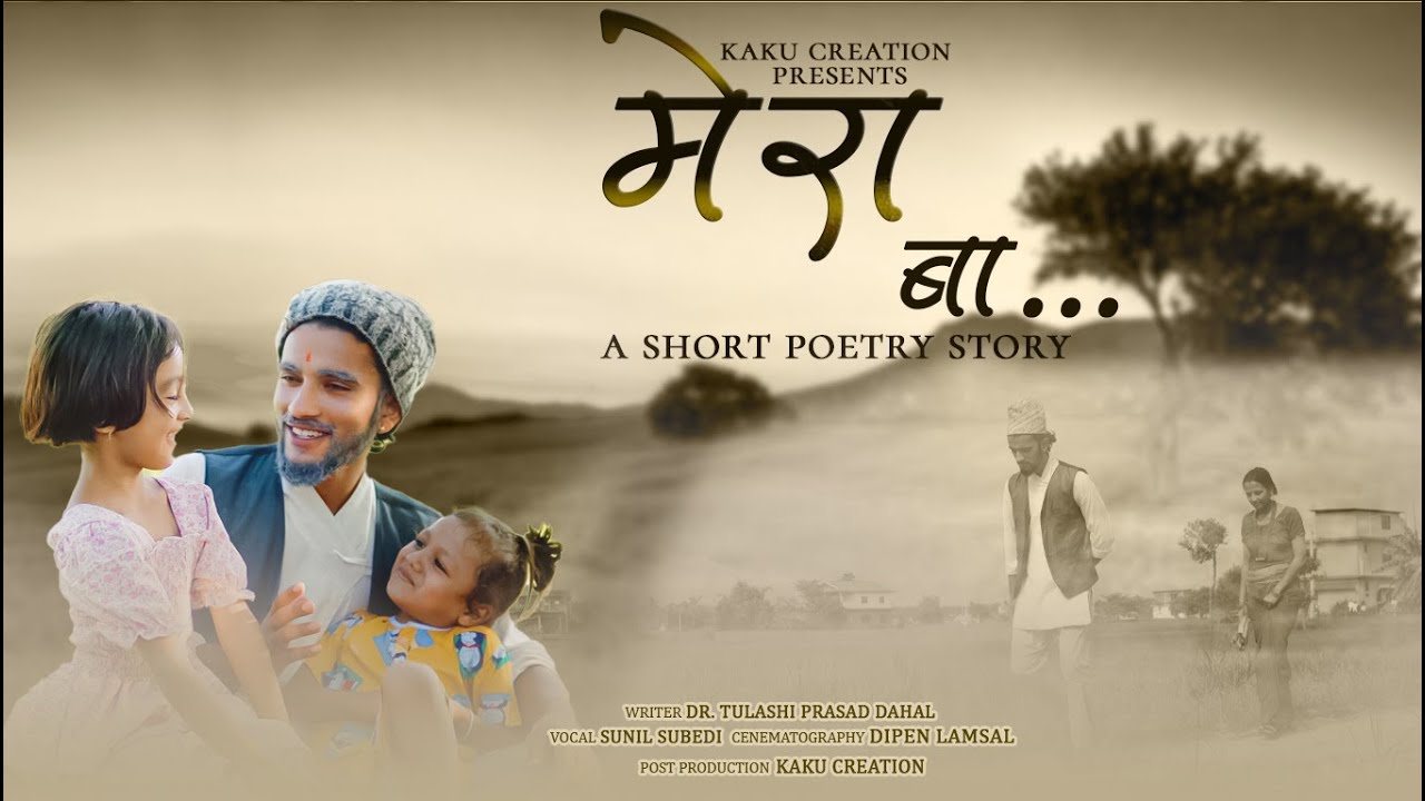 मेरा बा...|| Mera baa || Poet Story Ft.Bhabishya || Puja || Janak ...