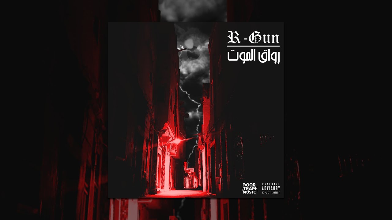 R-Gun - 7awel Fara3na | حاول فرعنا (Official Audio) - YouTube