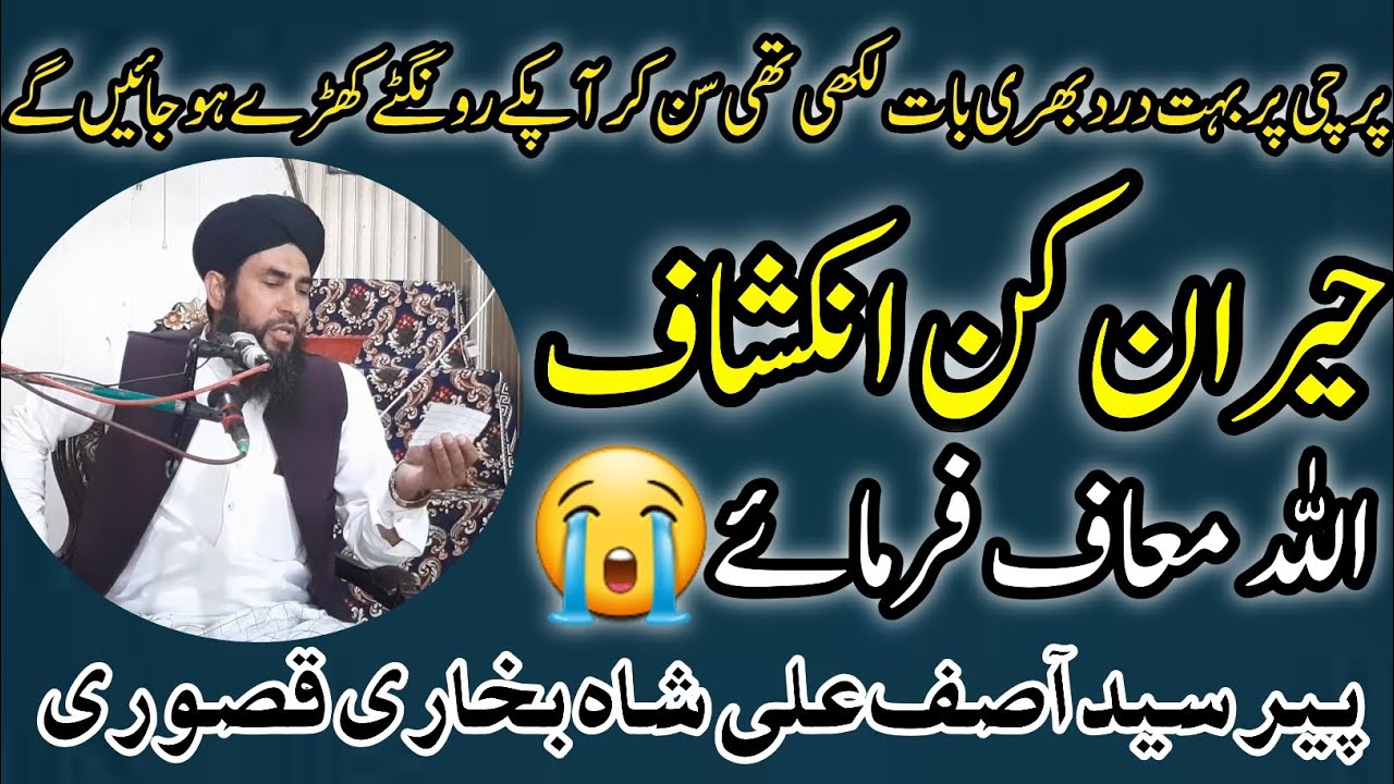 Dard Bhara Pegham Peer Sayed Asif Ali Shah Bukhari kasuri HD Video Madina Click 92 - YouTube