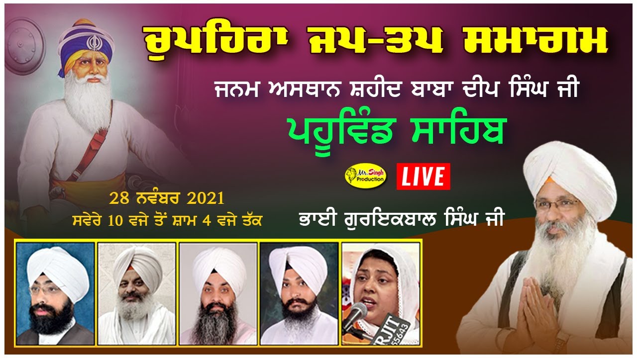 HD Live Chupehra Japp Tapp Samagam | Janam Asthan Baba Deep Singh Ji ...