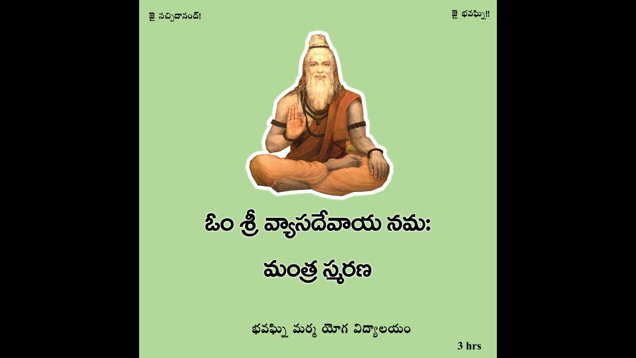 Om Vyasa devaya namaha - YouTube