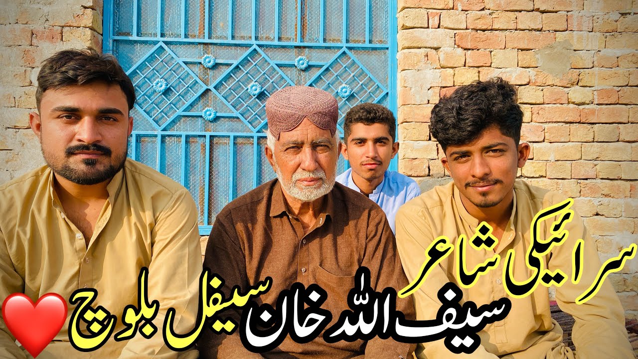 Visit Home Saraiki Poet Saifal khan Baloch ️ - YouTube