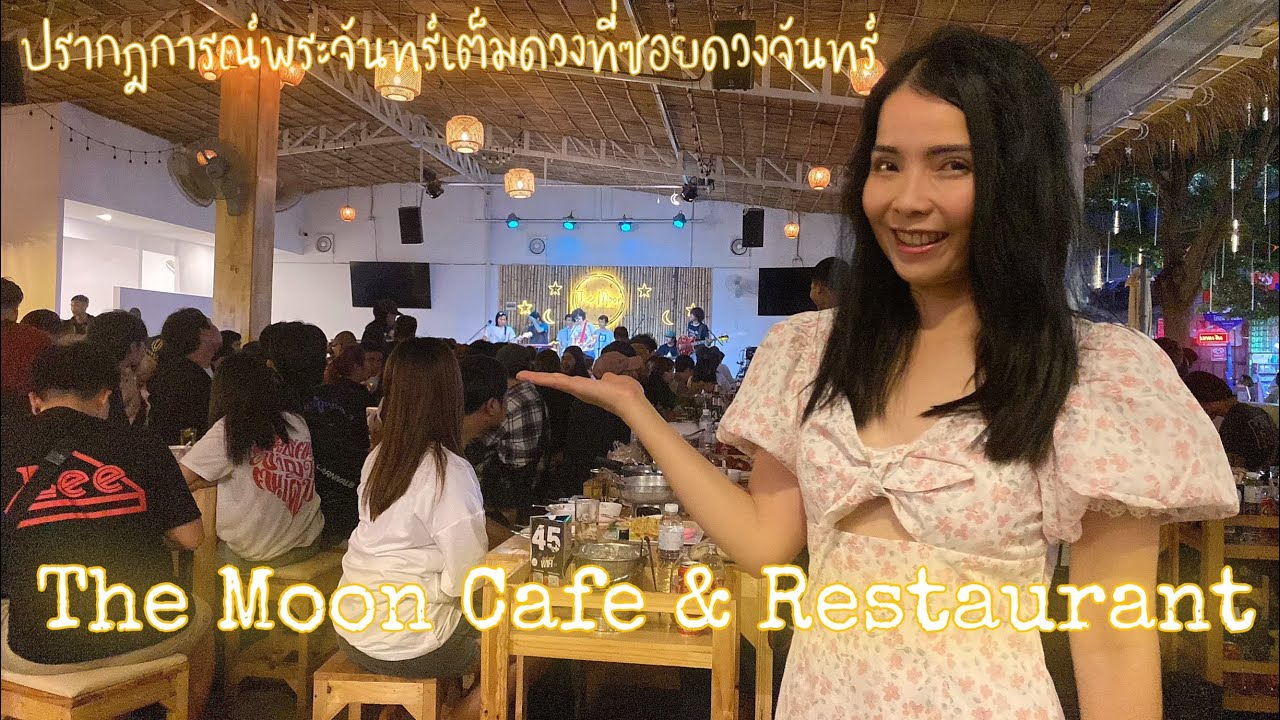 อยู่ยังไงในปอยเปต Life in Poipet Ep297 ไปดูคอนเสิร์ตที่ The Moon Cafe ...