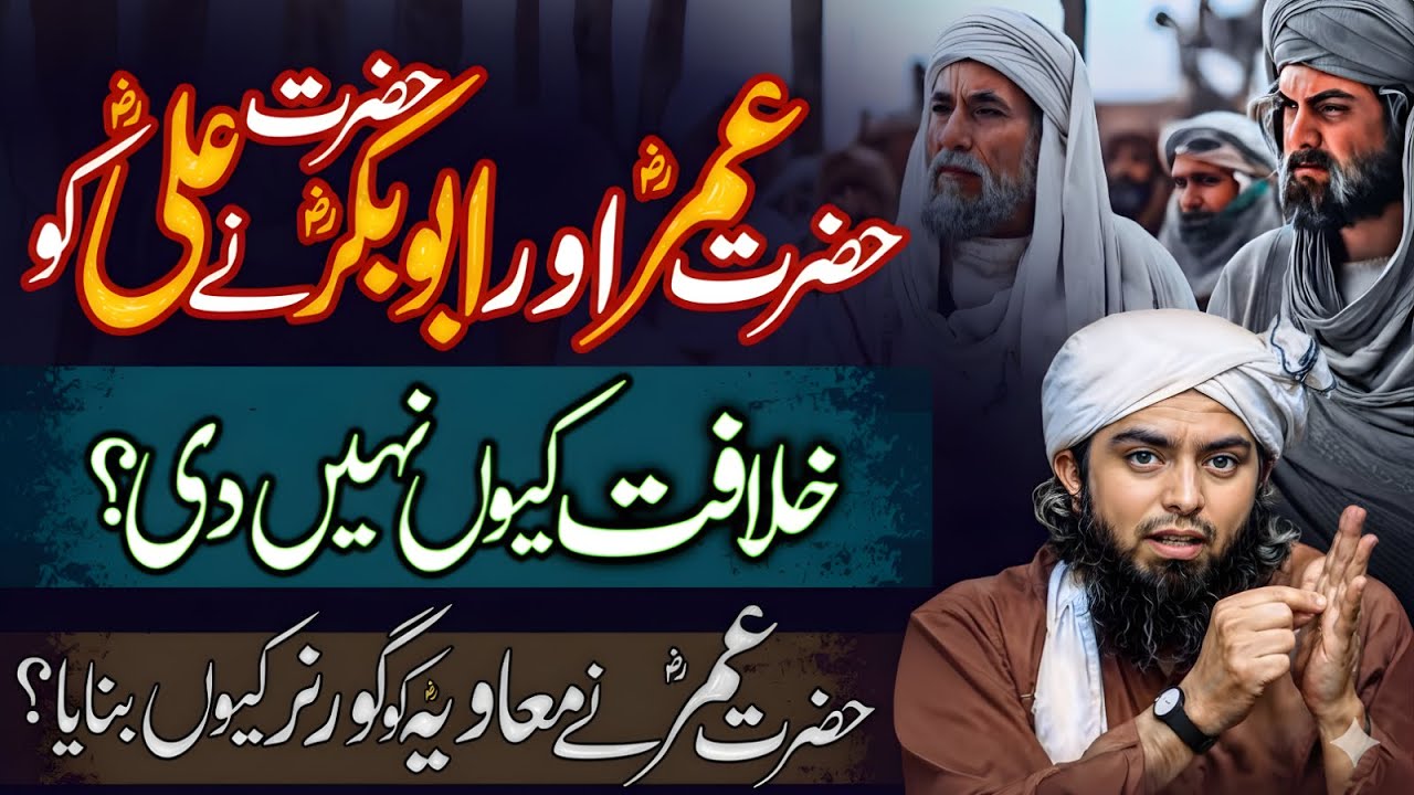 Hazrat Abu Bakar Ne Hazrat Ali Ko Khalifa Kyun Na Banaya? Sabooton Ke ...